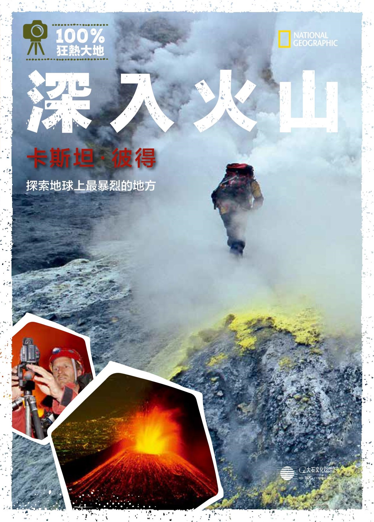 深入火山