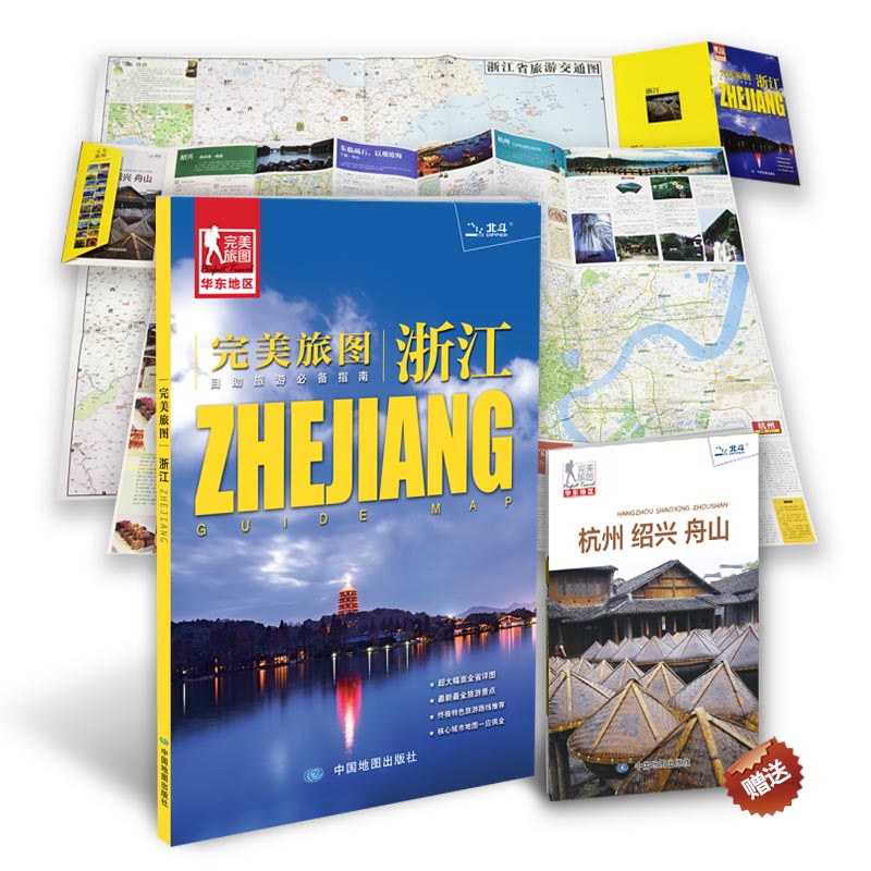 完美旅图·浙江（浙江省交通旅游地图 自助游必备指南 附赠杭州 绍兴 舟山旅行攻略手册）