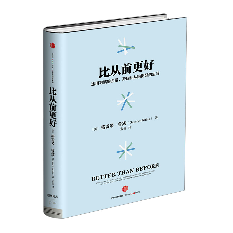 比从前更好 中信出版社图书
