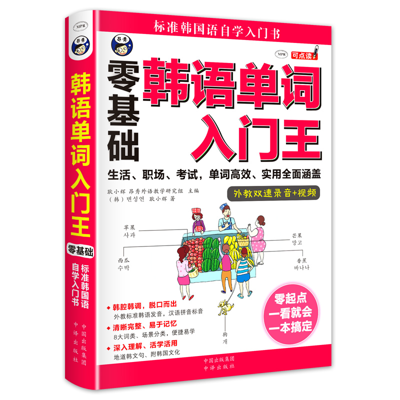 昂秀外语 韩语单词入门王 零基础 标准韩国语自学入门书（扫码赠音频)