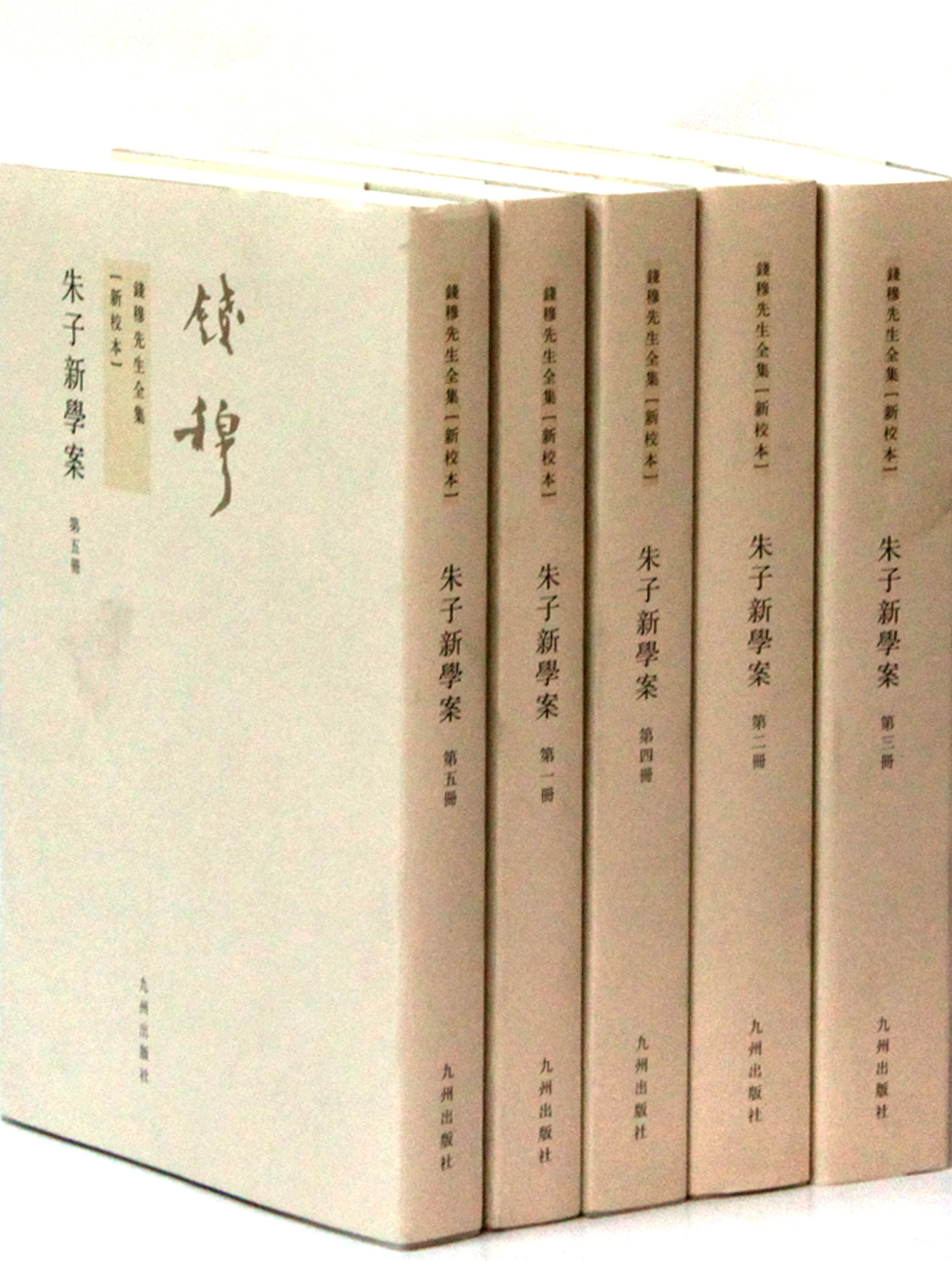 朱子新学案9787510807008