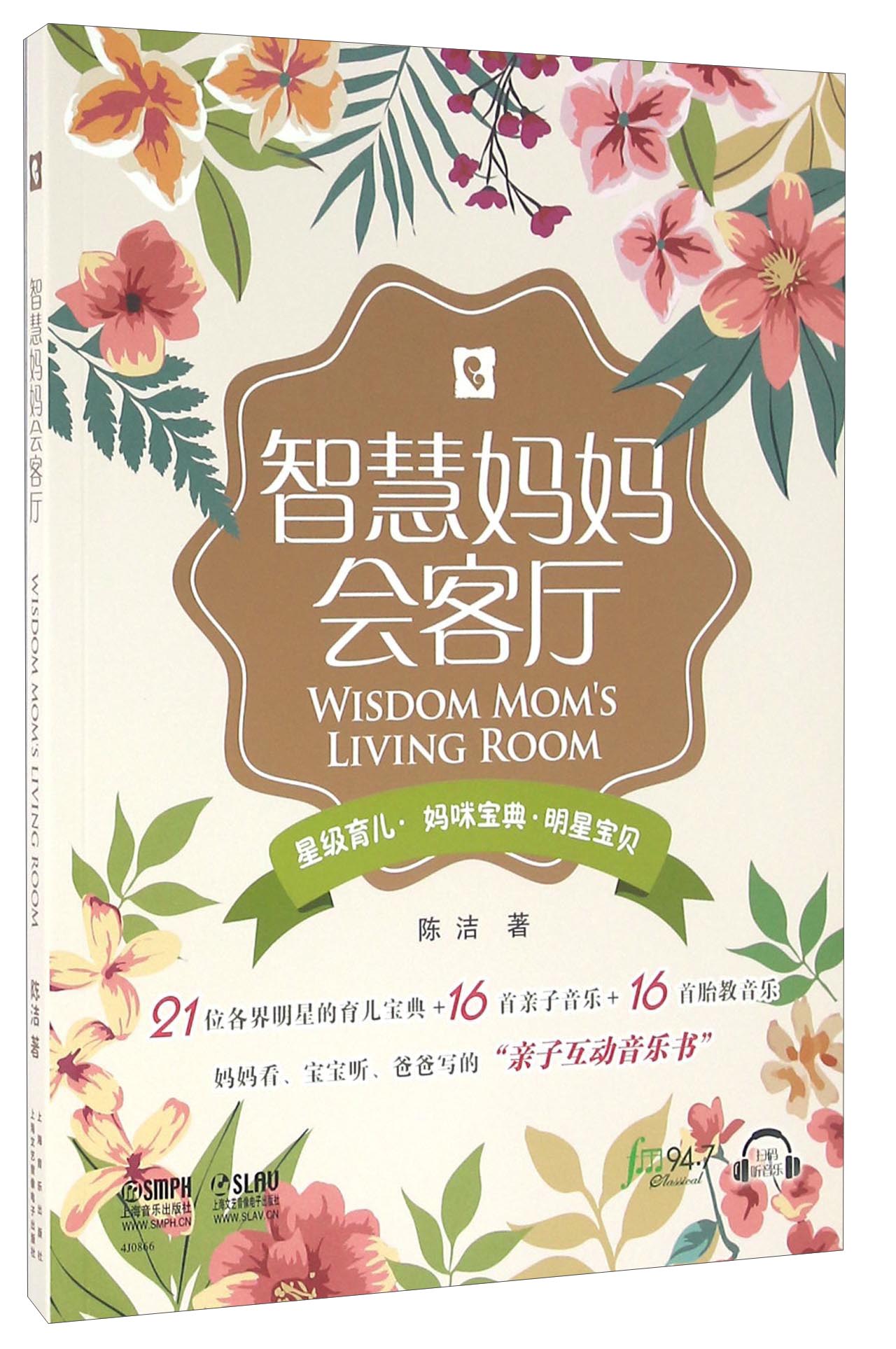 智慧妈妈会客厅