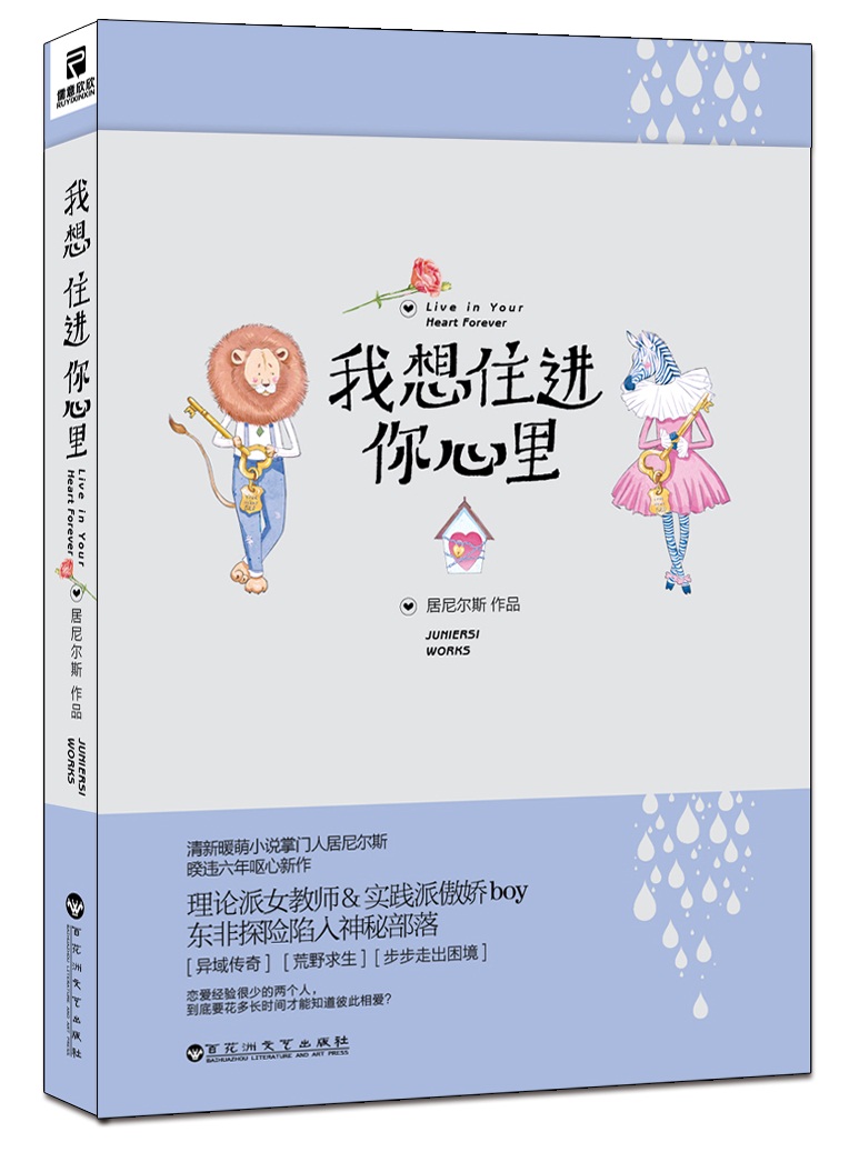我想住进你心里