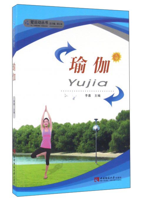 瑜伽9787562162032
