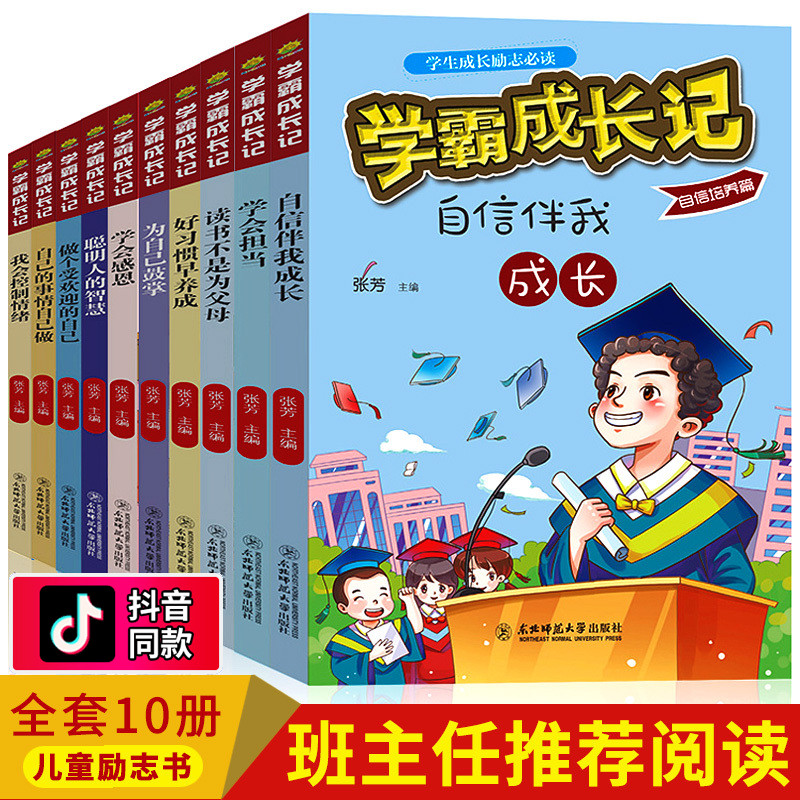 学霸成长记 套装10册 小学生课外阅读书籍三四五六年级阅读儿童故事 正能量励志故事 自己的事情自己做
