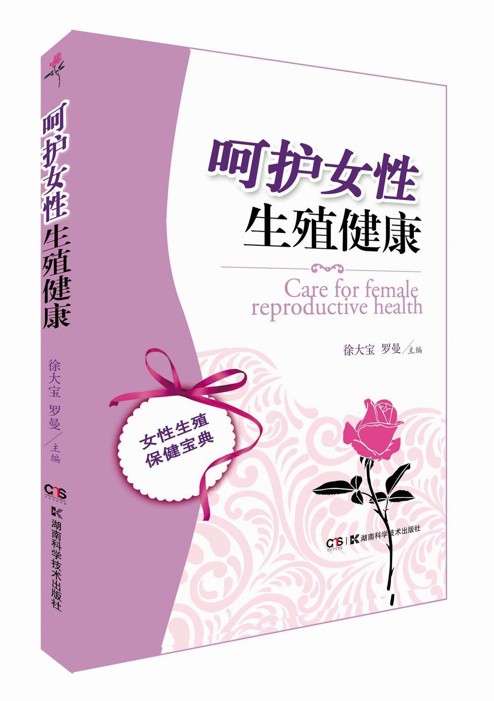 呵护女性生殖健康
