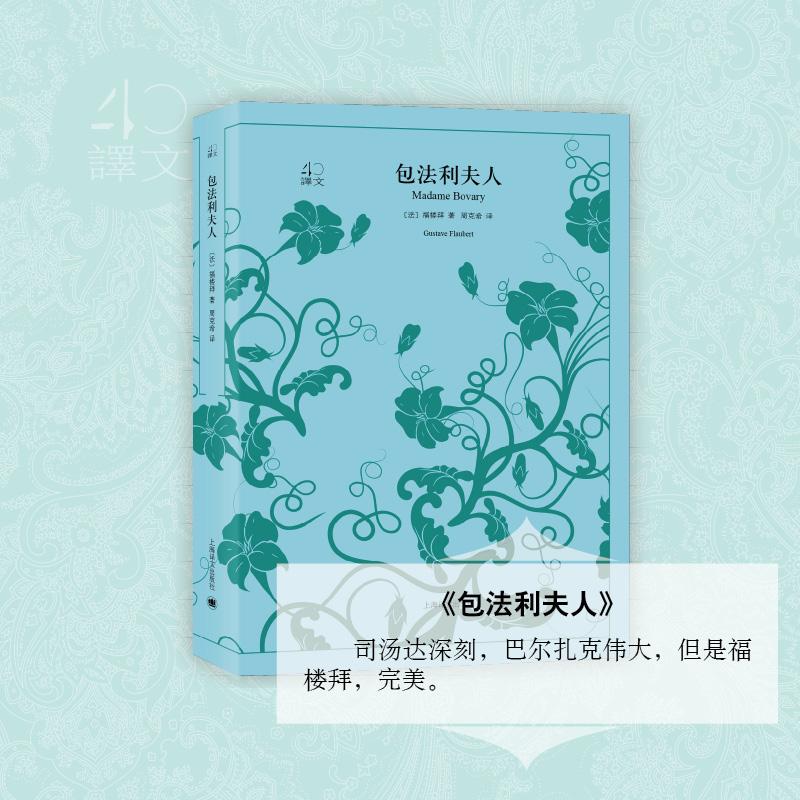 包法利夫人