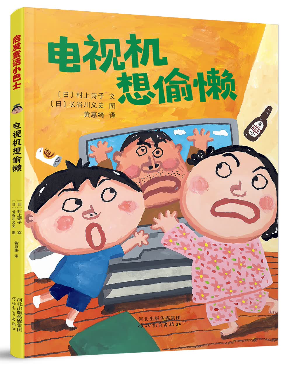 童话小巴士系列桥梁书：电视机想偷懒 3-9汉字启蒙阶段适读（启发出品）