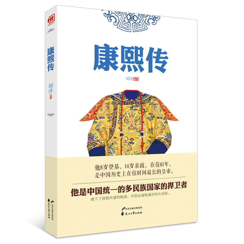 康熙传 湖泽 花山文艺 9787551125253