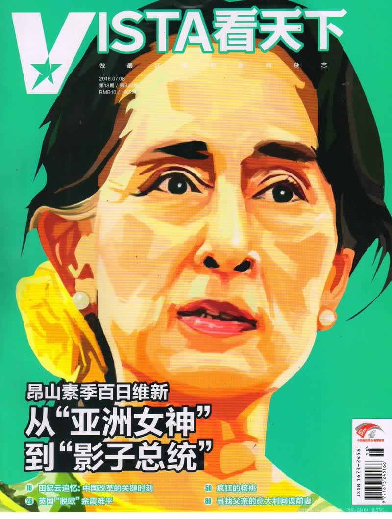 看天下（2016年第18期）