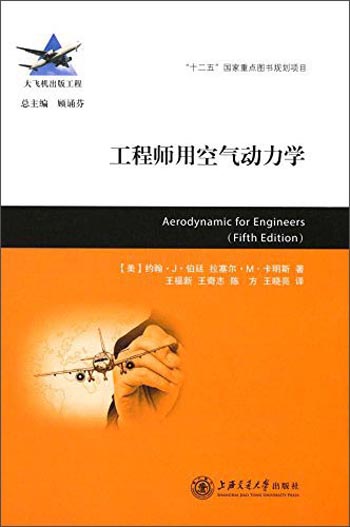 工程师用空气动力学
