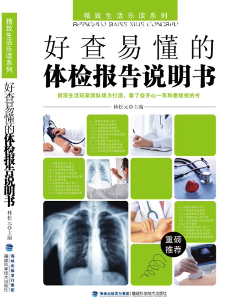 好查易懂的体检报告说明书