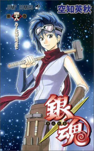 銀魂 48 银魂 日文原版