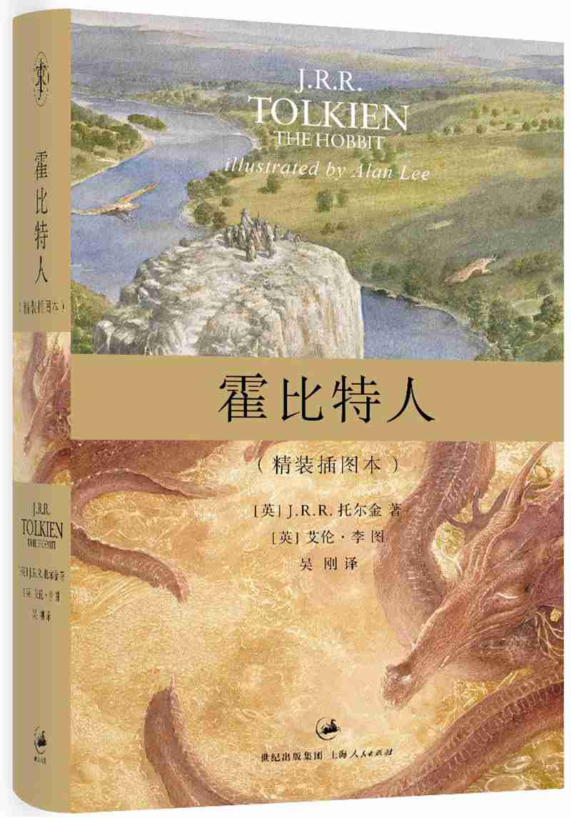 霍比特人（精装插图本）9787208111103