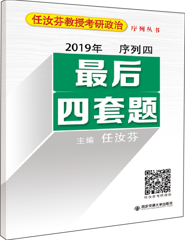 包邮2019Zui后四套卷（涿州书库灾后重建 感谢支持）
