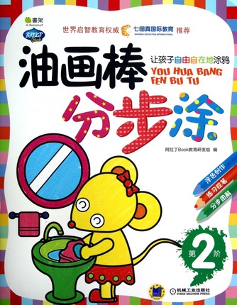 油画棒分步涂(第2阶)/Q书架阿拉丁Book