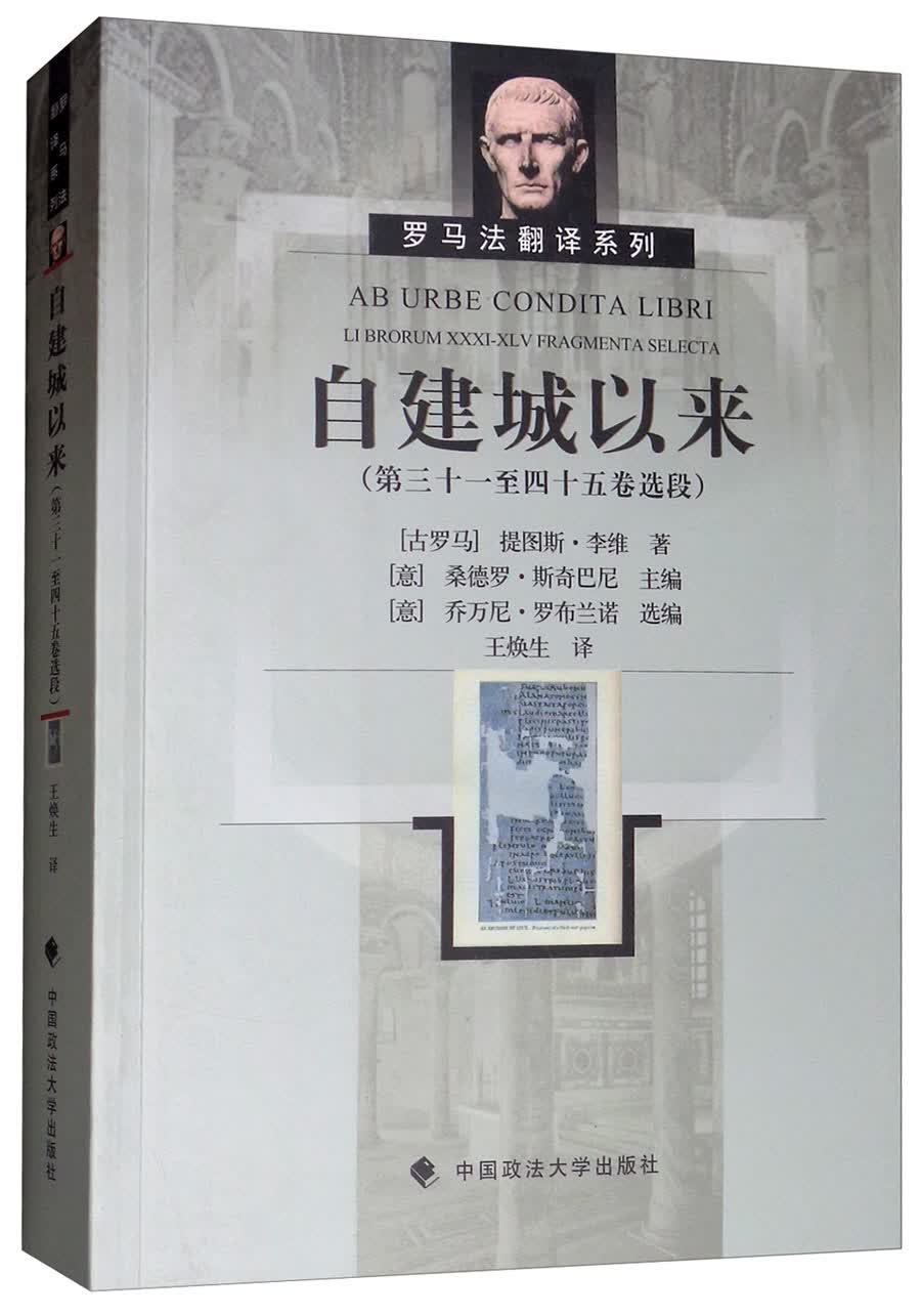 自建城以来（第三十一至四十五卷选译）