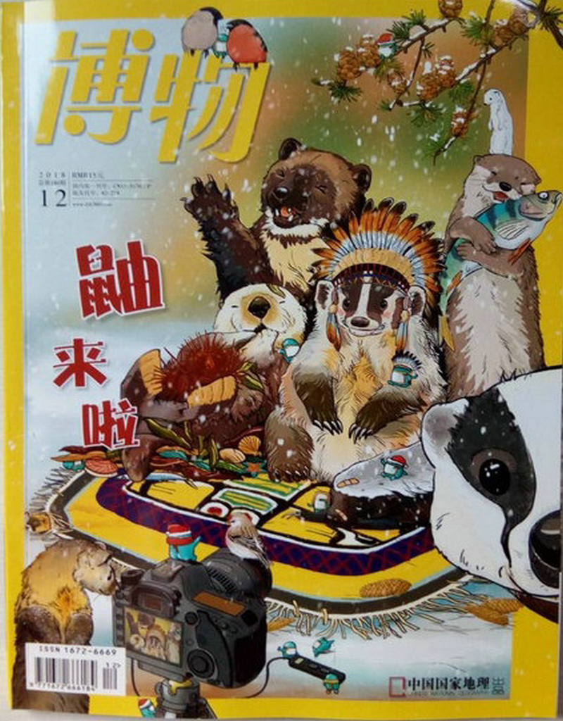 博物（2018年12月号）