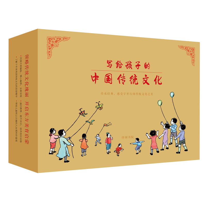 写给孩子的中国传统文化 礼盒装（套装共24册）：写给孩子的十二个月+写给孩子的经典读本1.2.3辑 3-6岁 童立方出品