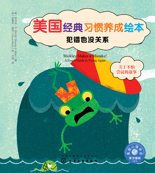 美国经典习惯养成绘本