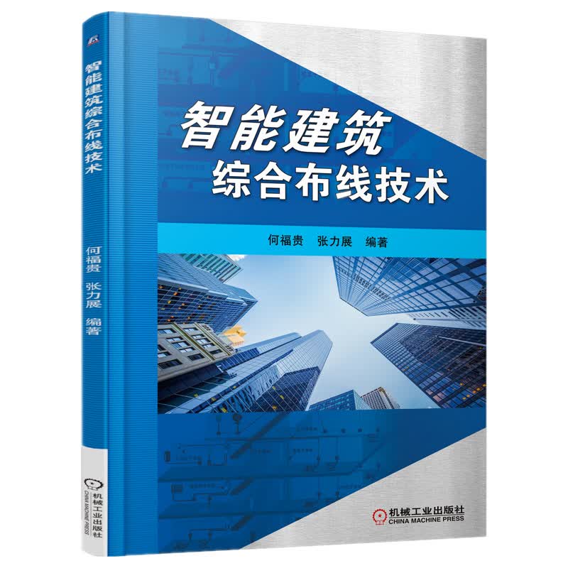 智能建筑综合布线技术
