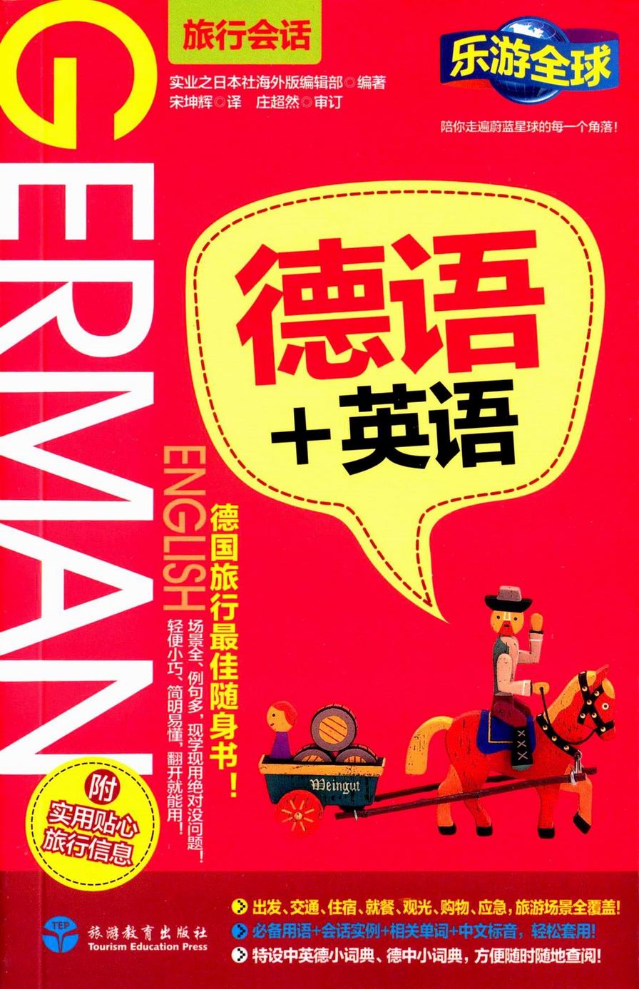 德语+英语9787563733323