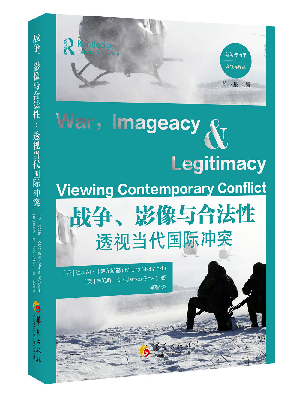 战争、影像与合法性