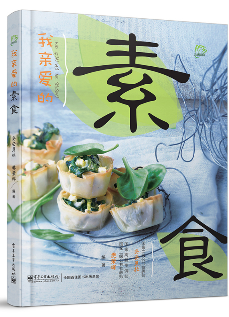 我亲爱的素食（全彩）