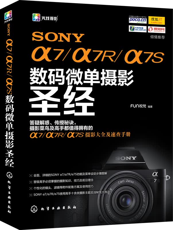 SONY a7/a7R/a7S数码微单摄影圣经