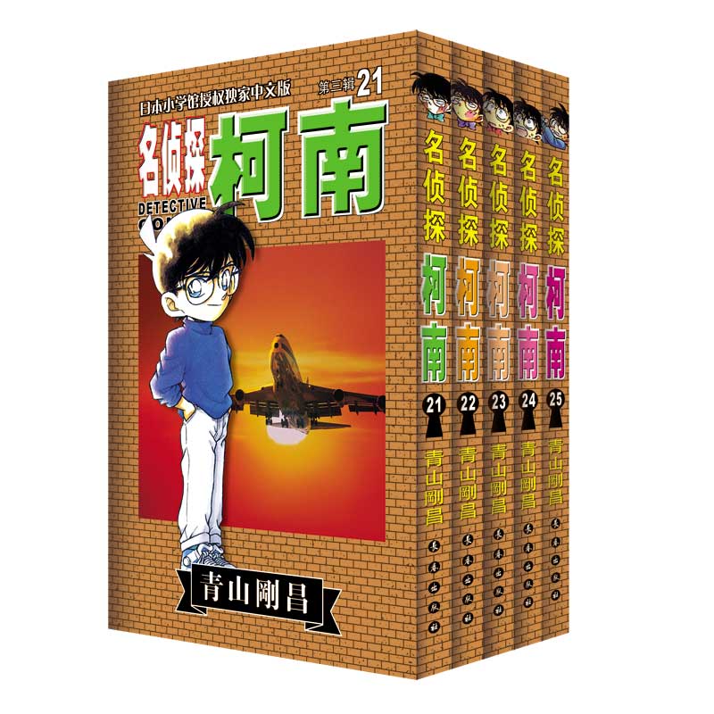 名侦探柯南（套装21-25册）