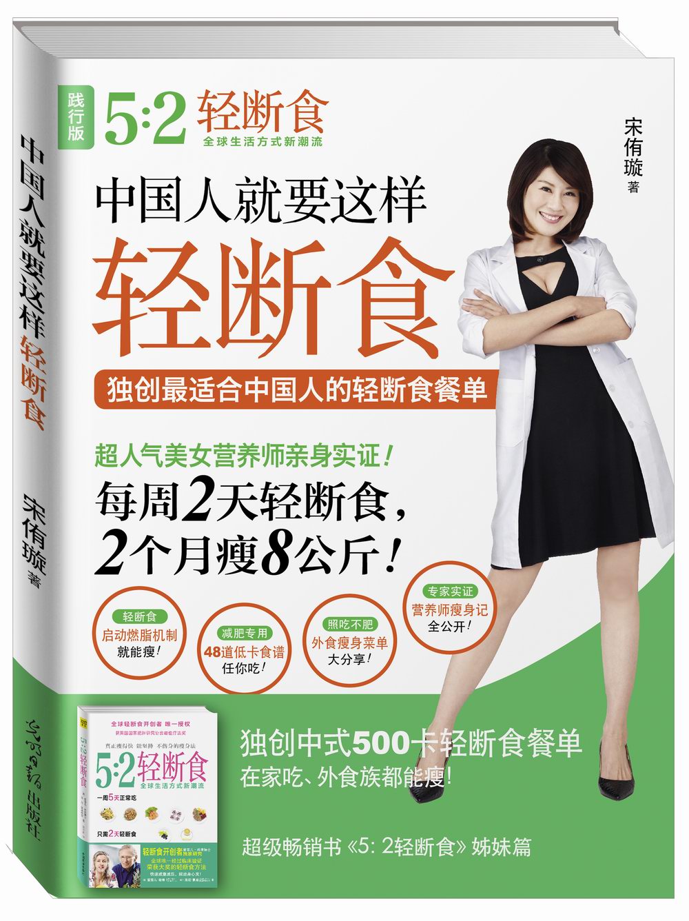 中国人就要这样轻断食
