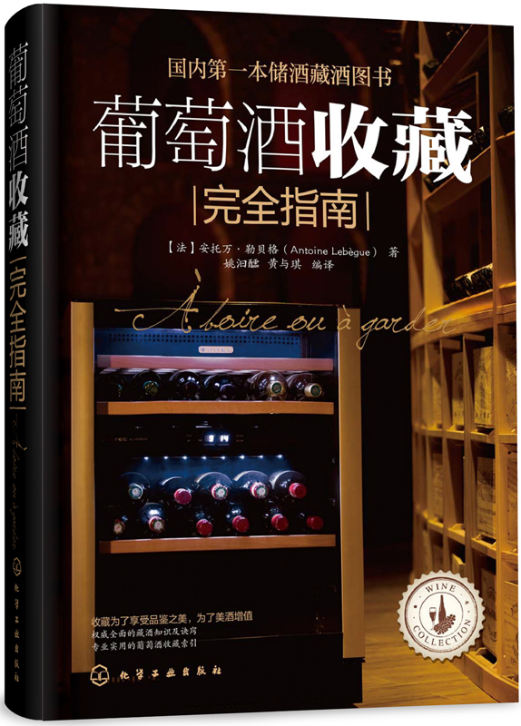 葡萄酒收藏完全指南