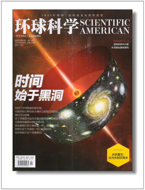 环球科学（2014年9月号）