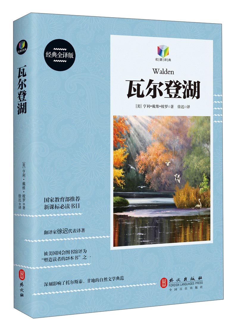 瓦尔登湖（经典全译版）