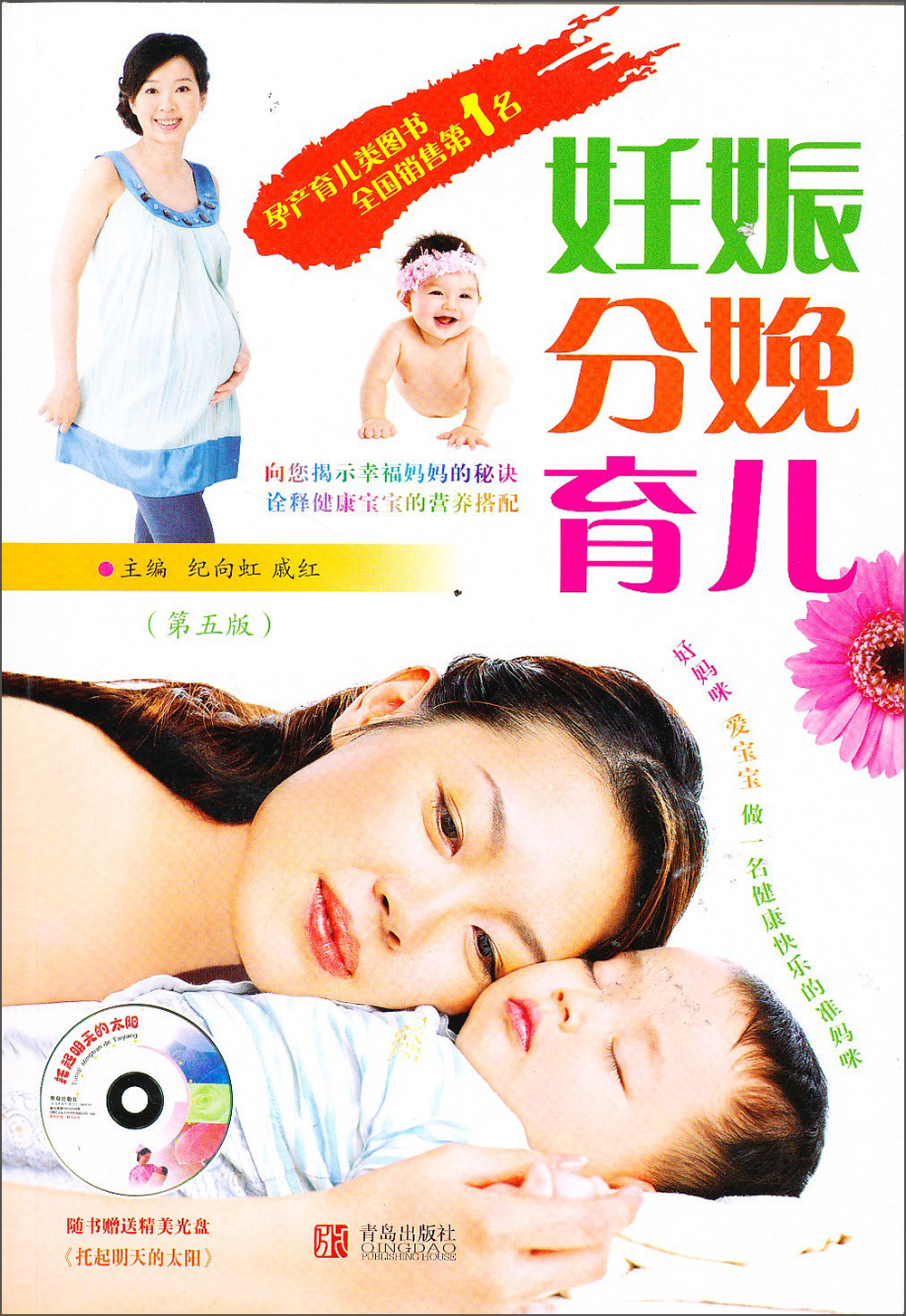 妊娠 分娩 育儿  青岛 9787543636453