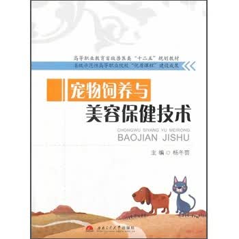 宠物饲养与美容保健技术