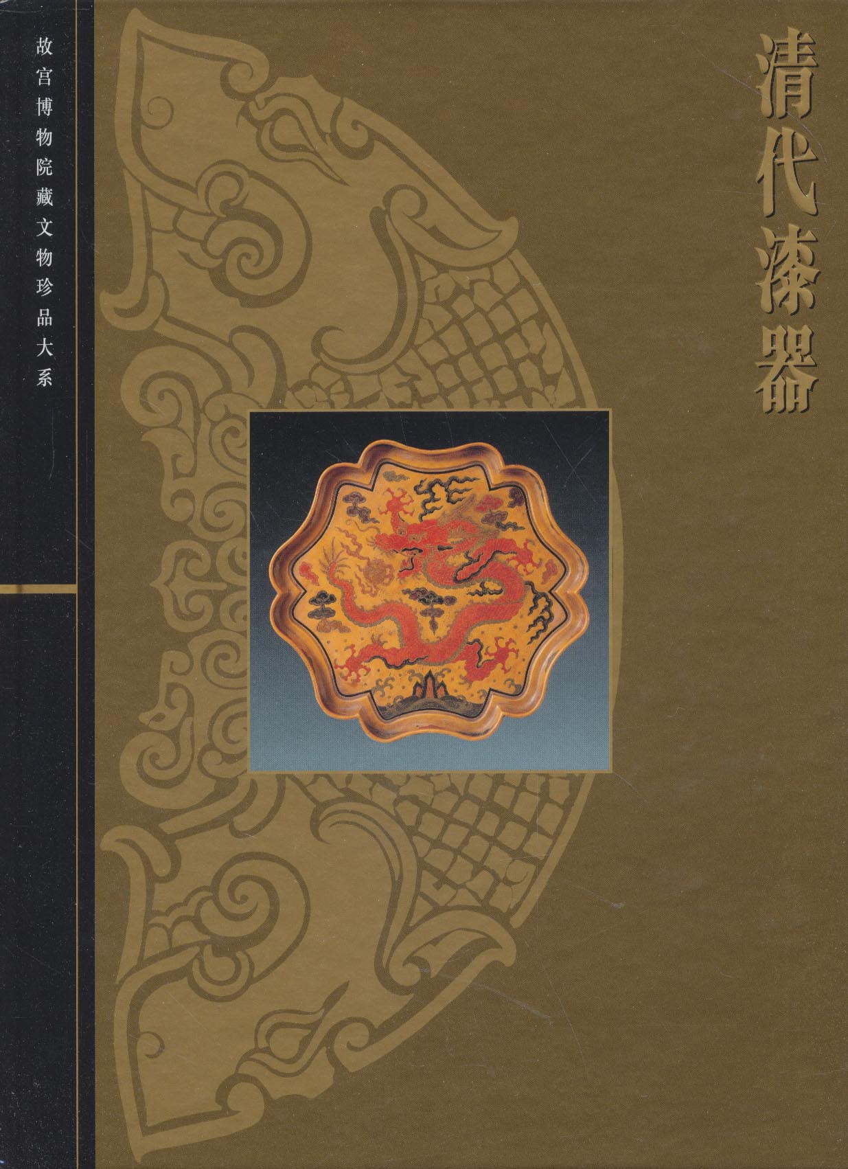 清代漆器