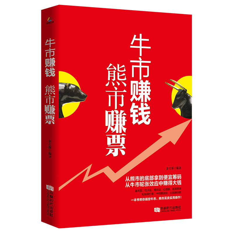 牛市赚钱 熊市赚票