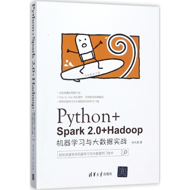 Python+Spark 2.0+Hadoop机器学习与大数据实战