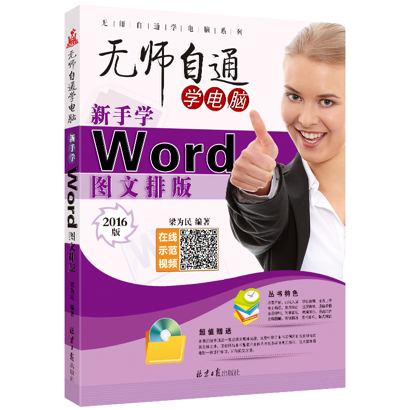 无师自通学电脑新手学Word图文排版