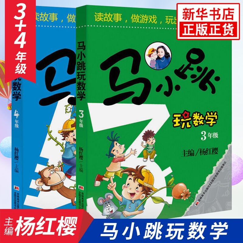 全2册 马小跳玩数学+马小跳开心作文 三年级儿童趣味数学益智成长趣味数学逻辑思维训练小学作文