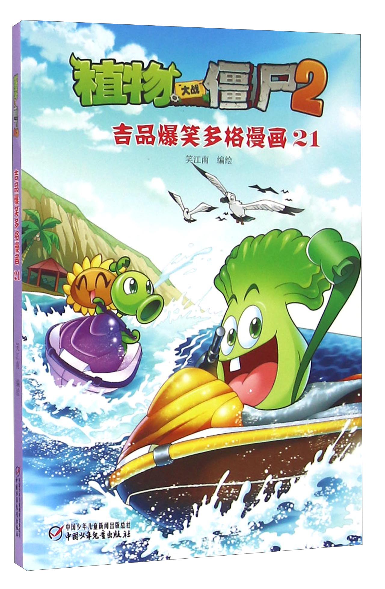 植物大战僵尸2吉品爆笑多格漫画21