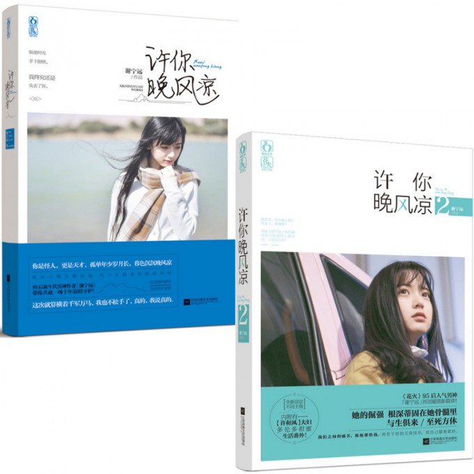 许你晚风凉(1-2)（共2册）