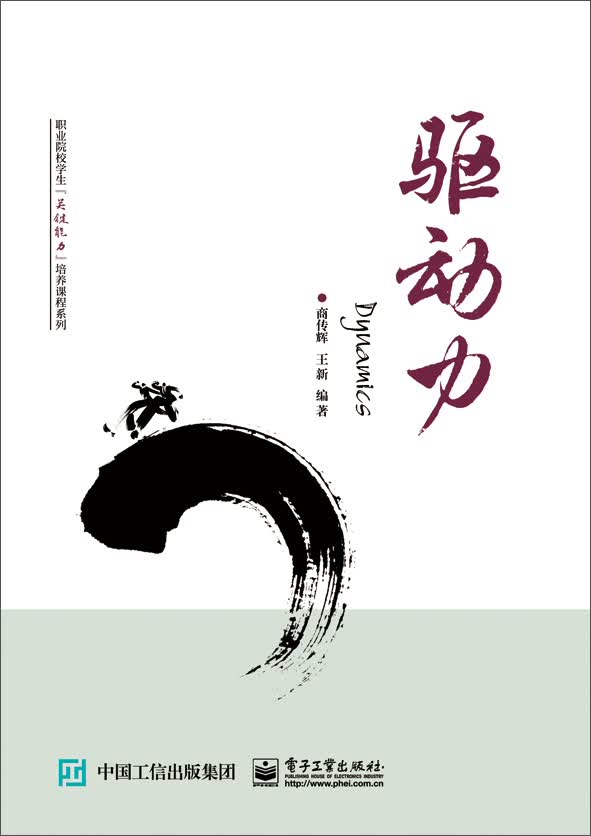 驱动力