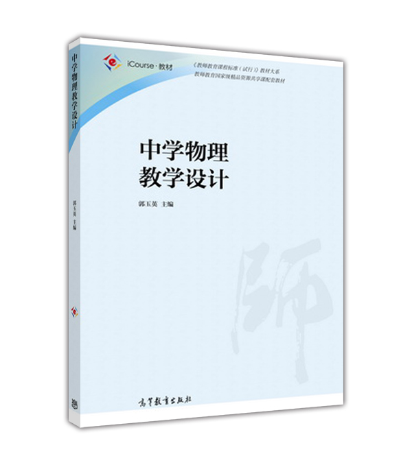 中学物理教学设计