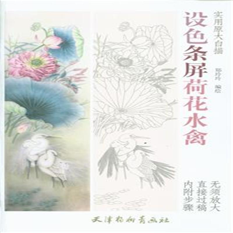 设色条屏荷花水禽-实用原大白描