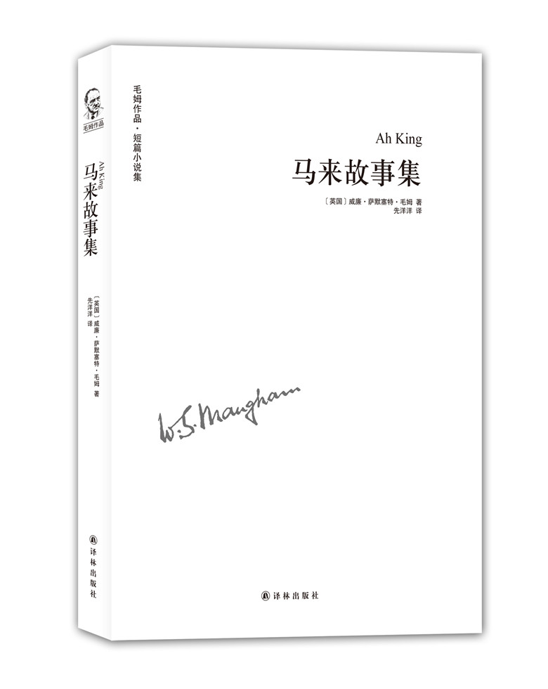 马来故事集