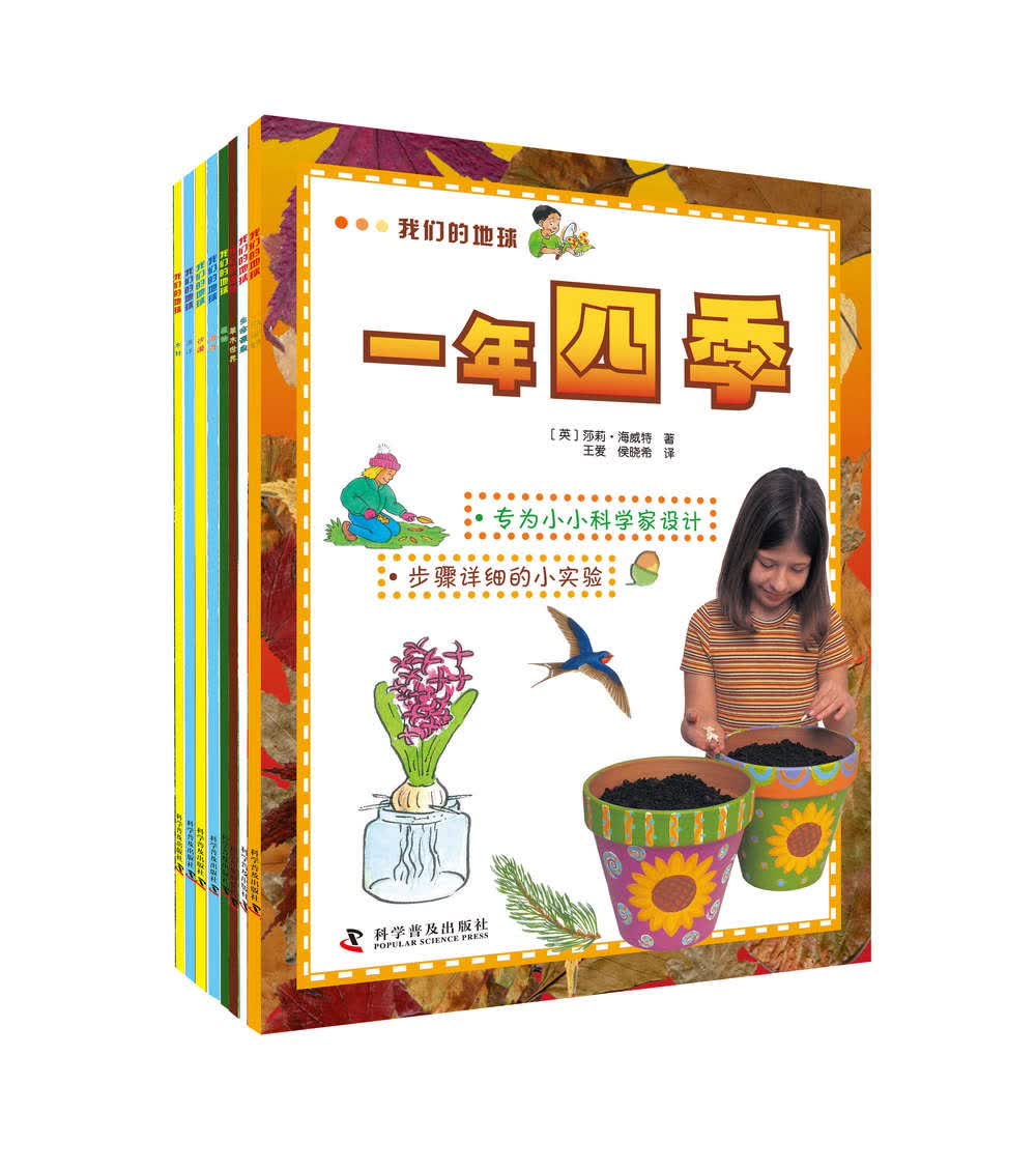 我们的地球（第2辑 自然篇 套装共8册）