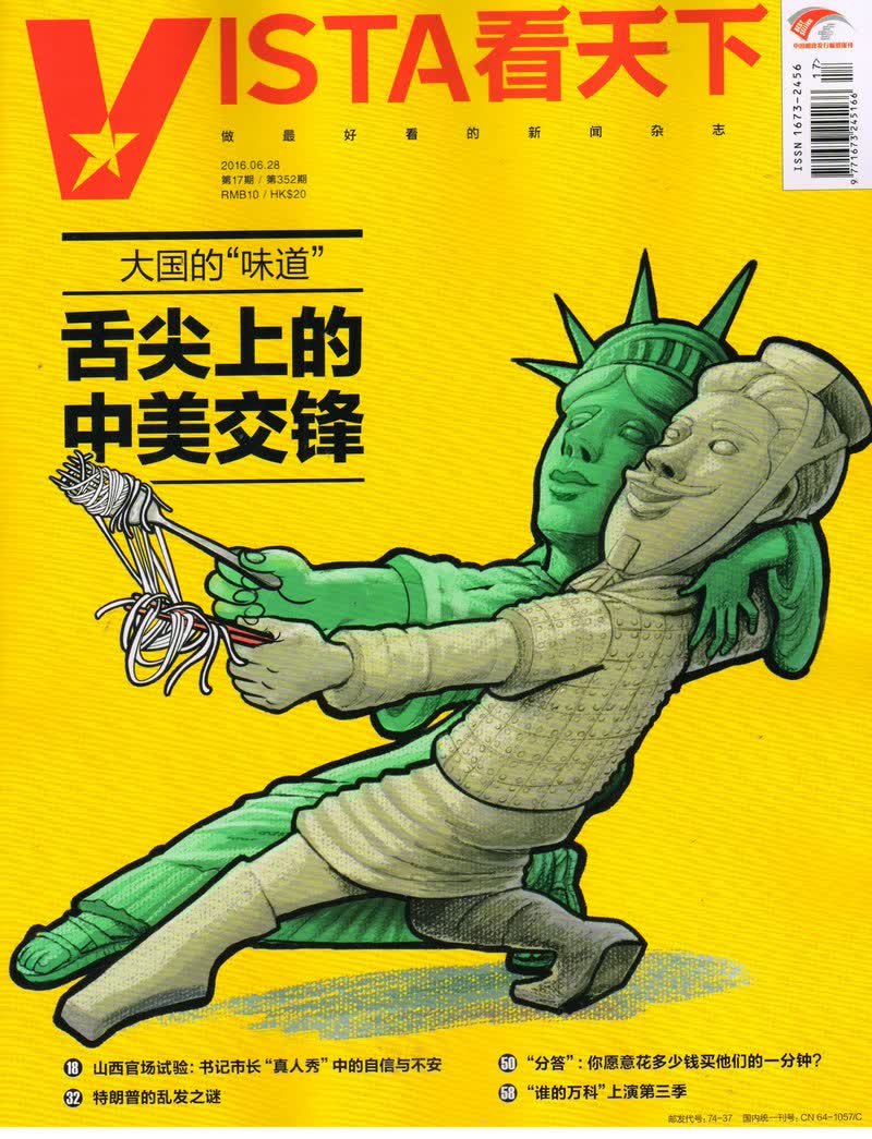 看天下（2016年第17期）