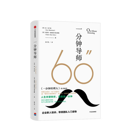 一分钟导师 肯布兰佳 著